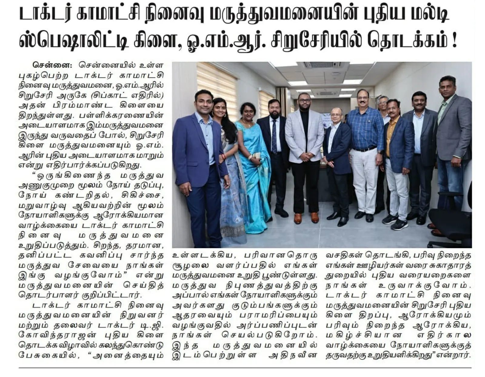 Articles - multispecialityfacility-at-siruseri-dina-thodar | Dr.KMH